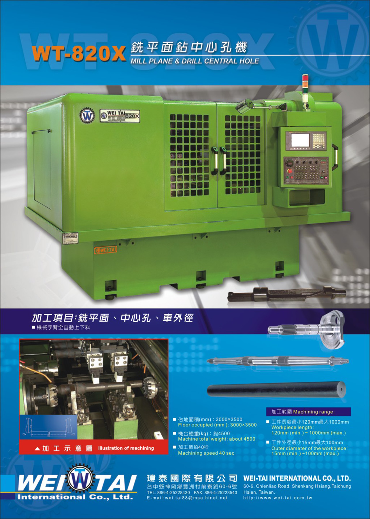 玮泰国际有限公司 - CNC卧式车床、CNC倒立式车床、CNC立式车床、搓齿机、花键搓齿机、、C.V.JOINT机床、等速万向节球道硬车硬铣设备、组合机床、传动轴加工设备、磨床、铣床、机密搪孔 ...